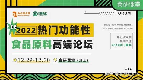 2022热门功能性食品原料高端论坛精彩回顾代糖清幽NMN 知乎