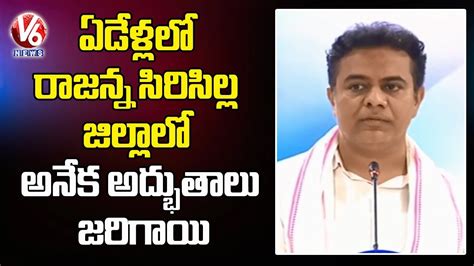 Minister Ktr Speech At Rajanna Sircilla Tour V6 News Youtube