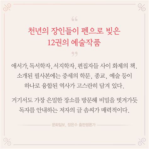 주요 언론이 먼저 주목한 《세상에서 가장 아름다운 지금 인문학이 필요한 시간 21세기북스