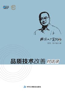 欧博工厂案例2品质技术改善对话录最新章节 欧博工厂案例2品质技术改善对话录最新章节无弹窗全文阅读 QQ阅读女生网