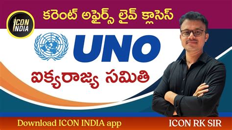ఐక్య రాజ్య సమితి పార్ట్ 02 Current Affairs Live Classes Download