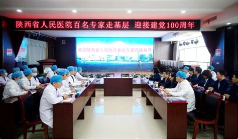 “百名专家走基层迎接建党100周年”走进合阳大荔 陕西省人民医院