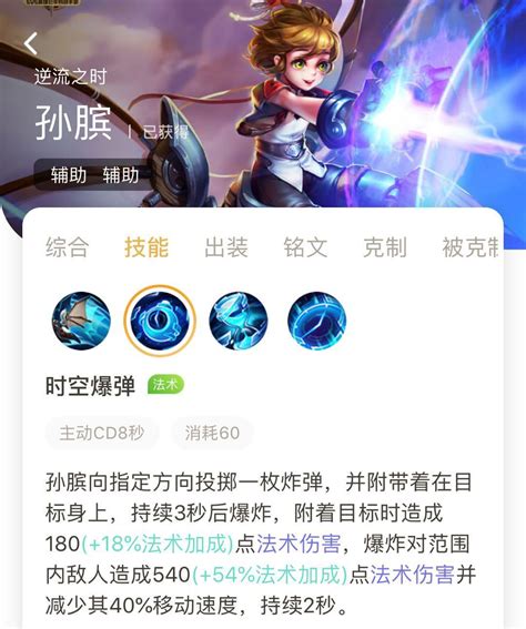 王者荣耀：孙膑没前途？这样搭配铭文出装，分分钟变身金牌辅助 腾讯游戏玩家创作联盟