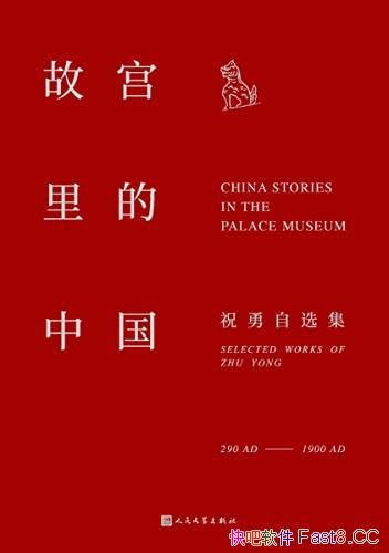 《故宫里的中国》祝勇本书带你走进一座 纸上的故宫”epubmobiazw3 Kindle版多看精排版下载， 快吧软件”分享好东西包括