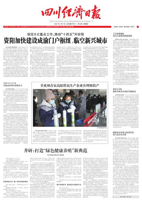 川渝高竹新区获批设立 四川经济日报