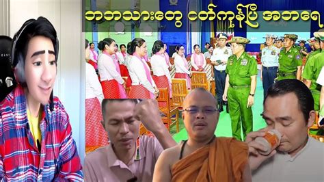 အဘသားတွေ ငတ်ကုန်ကြပြီတဲ့ Youtube