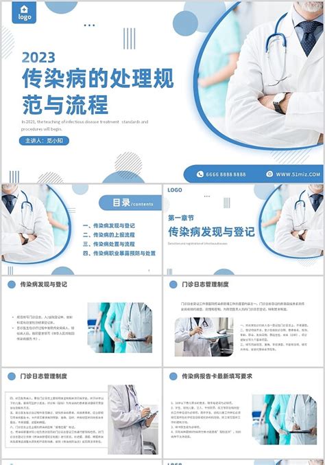 春季常见传染病的预防ppt 春季常见传染病的预防ppt模板下载 觅知网