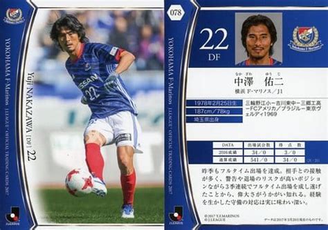 駿河屋 078 レギュラー ： 中澤佑二（スポーツ）