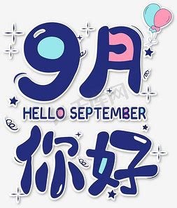 月份艺术字ps艺术字体 月份艺术字ps字体设计效果 千库网