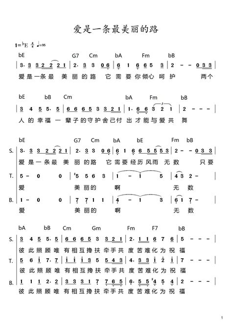 爱是一条最美丽的路 合唱谱 歌谱 黄圣赞 爱赞美