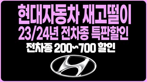 현대자동차 1월 역대급 특판할인 프로모션 빠른출고싼타페 싼타페하이브리드 투싼 투싼하이브리드 그랜저 그랜저하이브리드 소나타 소나타하이브리드 아반떼 아반떼하이브리드 팰리세이드