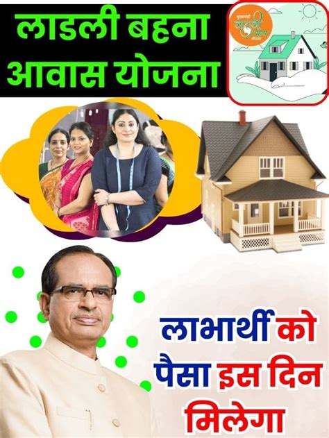 Ladli Bahna Awas Yojana Beneficiary List Pdf 2023 लाडली बहना आवास