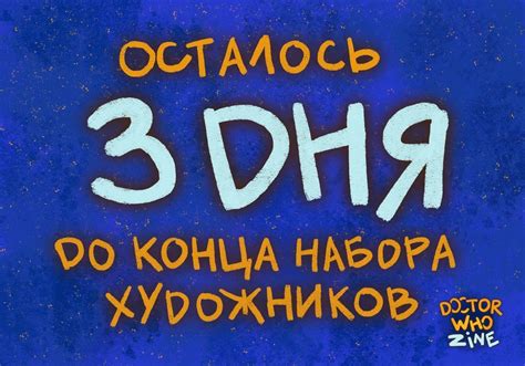 КатЁша Doctor Who Zine 2024 ВКонтакте