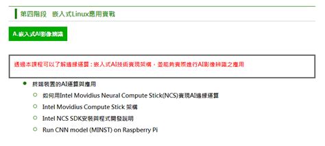 嵌入式linux開發與 A I 影像辨識實戰 免費諮詢 ｜accupass 活動通