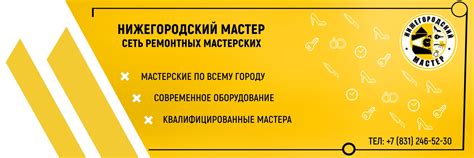 Нижегородский Мастер | «Нижегородский Мастер» - лидирующая сервисная ...