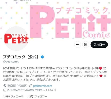 （写真）『セクシー田中さん』芦原妃名子さん死去に小学館「プチコミック」編集者一同がコメントを発表「私たちにも寂しいと言わせてください
