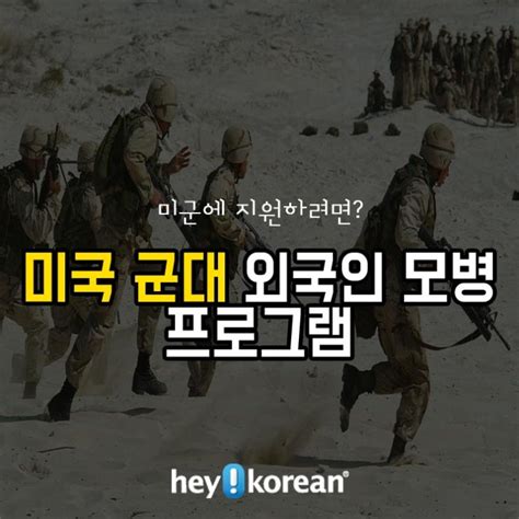 미군 입대 외국인은 어떻게 할까요 네이버 블로그