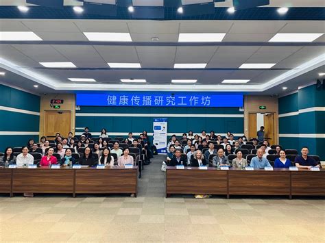 2023健康传播研究工作坊举办 大咖云集共议未来健康传播 凤凰网