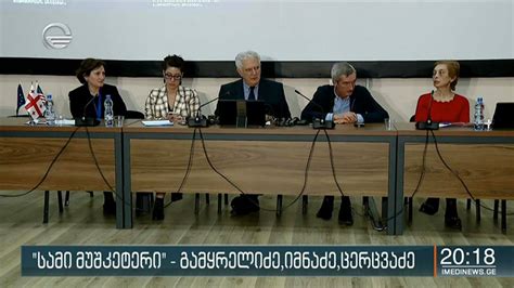 სამი მუშკეტერი გამყრელიძე იმნაძე ცერცვაძე ამირან გამყრელიძე პაატა იმნაძე და თენგიზ