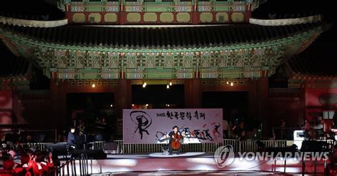 가을 밤 한국문화축제 전야제