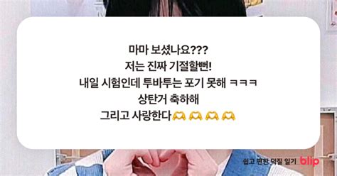 🦊🐰🐻🐿️🐧💕님이 작성한 투모로우바이투게더 팬로그