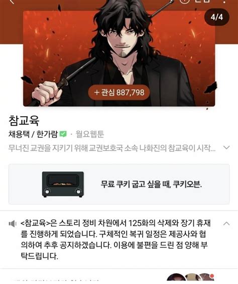 웹툰 참교육 인종차별 논란 관련 위근우 인스타 인스티즈instiz 이슈 카테고리