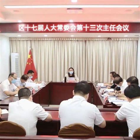 西湖区人大常委会召开第十三次主任会议报告雷中蕙审查