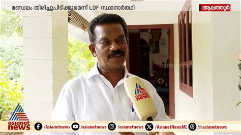 ആലത്തൂരിൽ ചങ്കിടിപ്പില്ലെന്ന് കെ രാധാകൃഷ്ണൻ ജയവും പരാജയവും