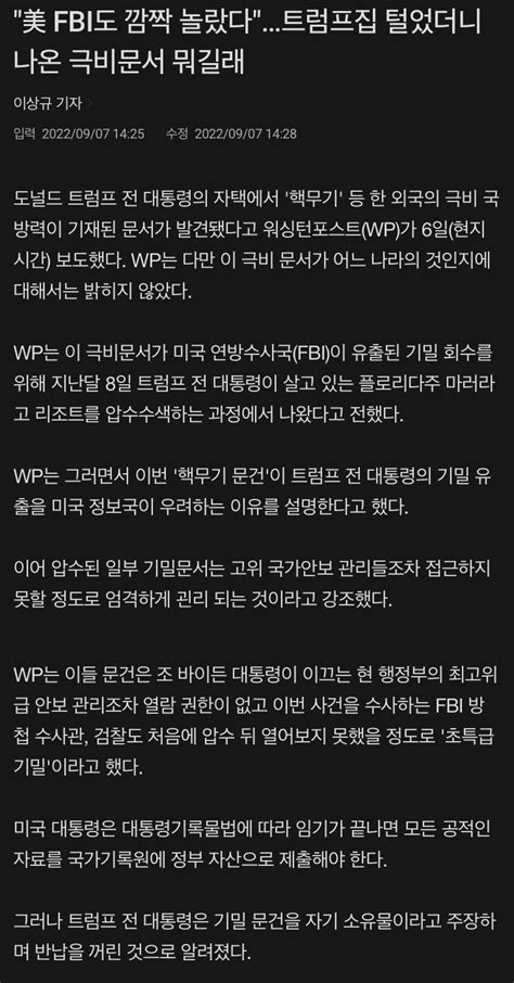 트럼프집 털었더니 핵무기 극비문서 에누리 쇼핑지식 자유게시판