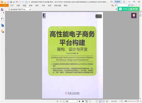 高性能电子商务平台构建、架构与开发pdf电子书 [136mb]下载 码农书籍网