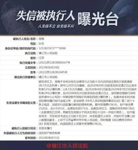 执行曝光台失信被执行人周梅 澎湃号政务 澎湃新闻 The Paper