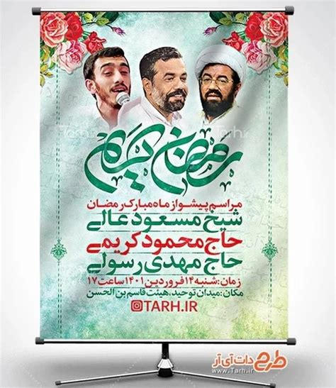 خرید و قیمت بنر اطلاعیه رمضان با تایپوگرافی رمضان کریم ترب
