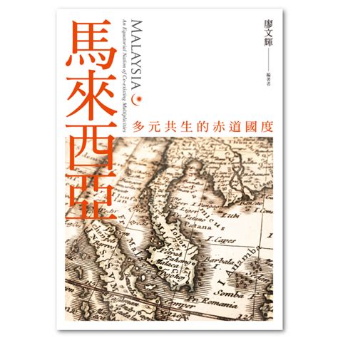 首頁 聯經出版：思考，連結過去與未來