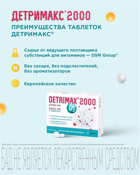 Детримакс Витамин D3 2000 МЕ 60 шт таблетки ⭐ купить по выгодной цене ...