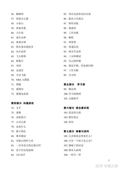 全网最全！137个培训游戏大合集，年会团建用得上！ 知乎