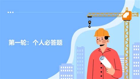 蓝色插画风安全生产月知识竞赛ppt模板 Ppt模板下载