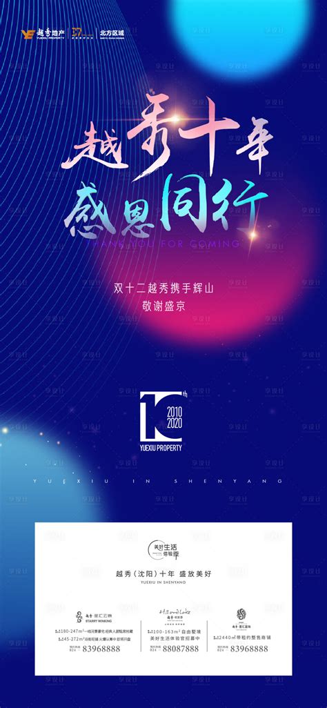 致谢海报ai广告设计素材海报模板免费下载 享设计
