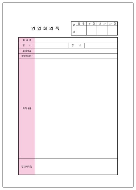 회의록양식 샘플 파일 다운로드 네이버 블로그