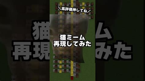【素材】猫ミームの曲をマイクラの音符ブロックで再現してみた マイクラ（minecraft）動画まとめ