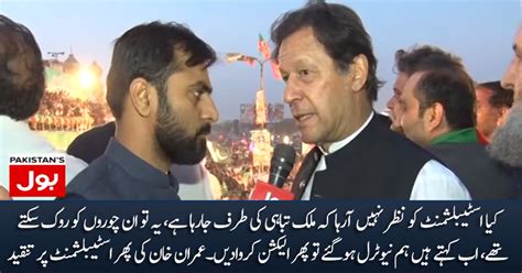 Kia Establishment Ko Nazar Nahi Aa Raha Ke Mulk Tabahi Ki Taraf Ja Raha