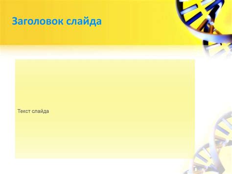 Шаблон презентации спбгу