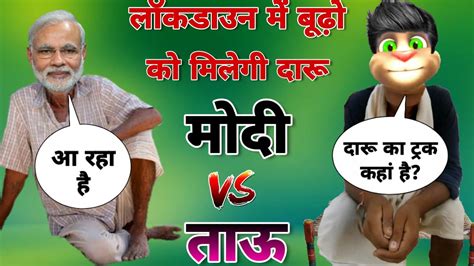 1 नरेंद्र मोदी And बिल्लू कॉमेडी Narendra Modi Vs Billu Comedy