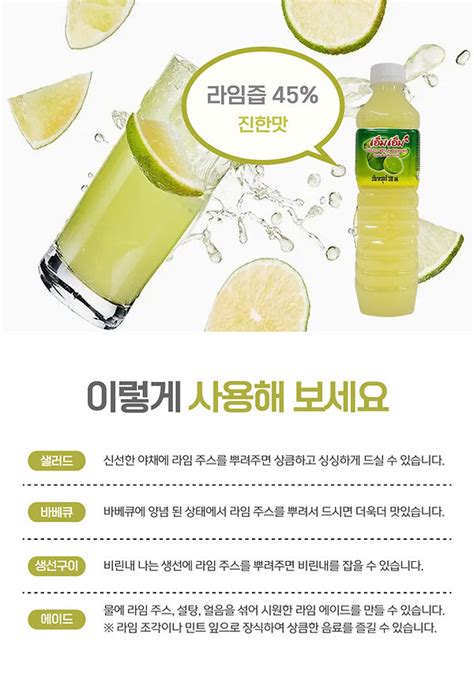 2024 라임주스 거복푸드