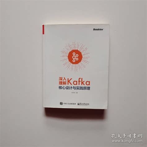 深入理解kafka 核心设计与实践原理朱忠华孔夫子旧书网