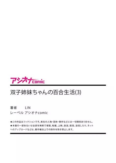 双子姉妹ちゃんの百合生活 1 9 同人誌 エロ漫画 Nyahentai