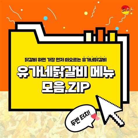 유가네닭갈비 🗂댓글event🎁 유가네닭갈비 메뉴 모음zip 유가네 메뉴 01
