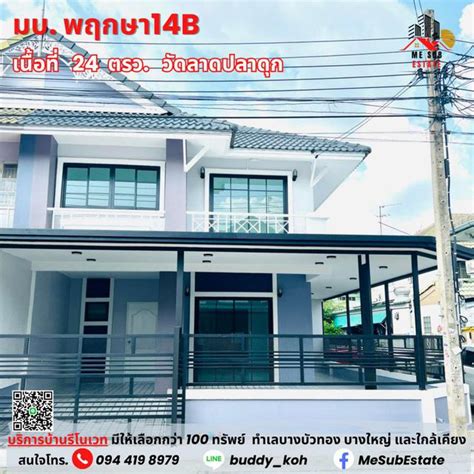 ขาย ทาวน์โฮม บ้านพฤกษา 14 บี 140 ตรม 24 ตร วา หลังริม ตกแต่งใหม่ทั้ง