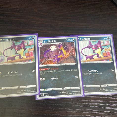 ポケモンカード チョロネコ レパルダス By メルカリ