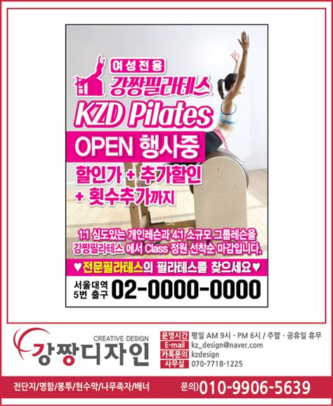 강짱디자인 152 헬스장전단지헬스전단지핫요가전단지필라테스전단지휘트니스전단지오픈세일전단지피티샵전단지 Pt전단지프리세일전단지 스피닝전단지gx전단헬스