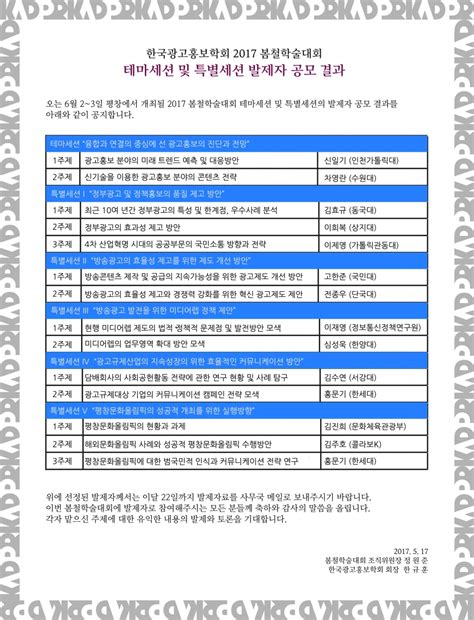 한국광고홍보학회